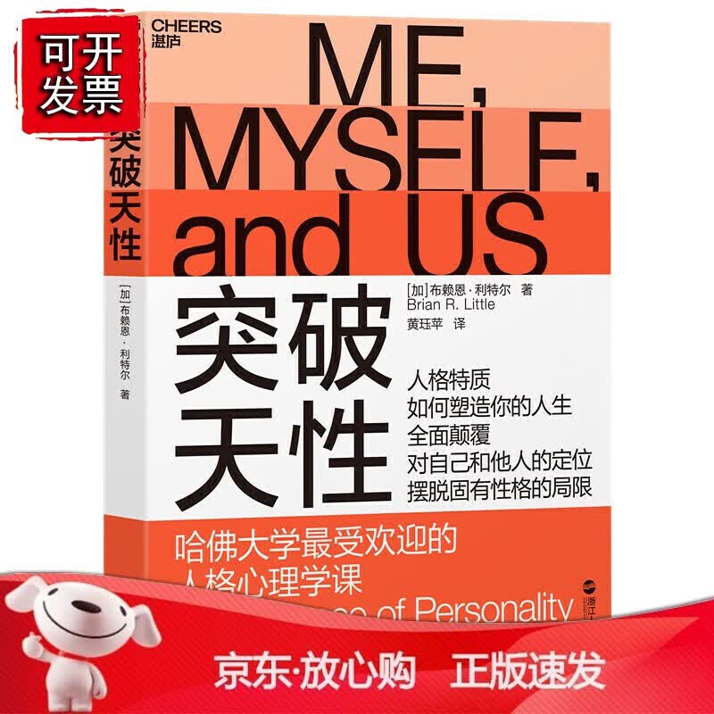 突破天性