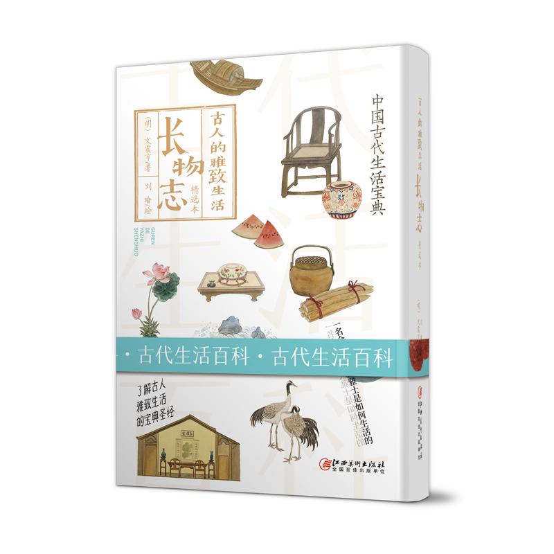 古人的雅致生活·长物志《现货速发》