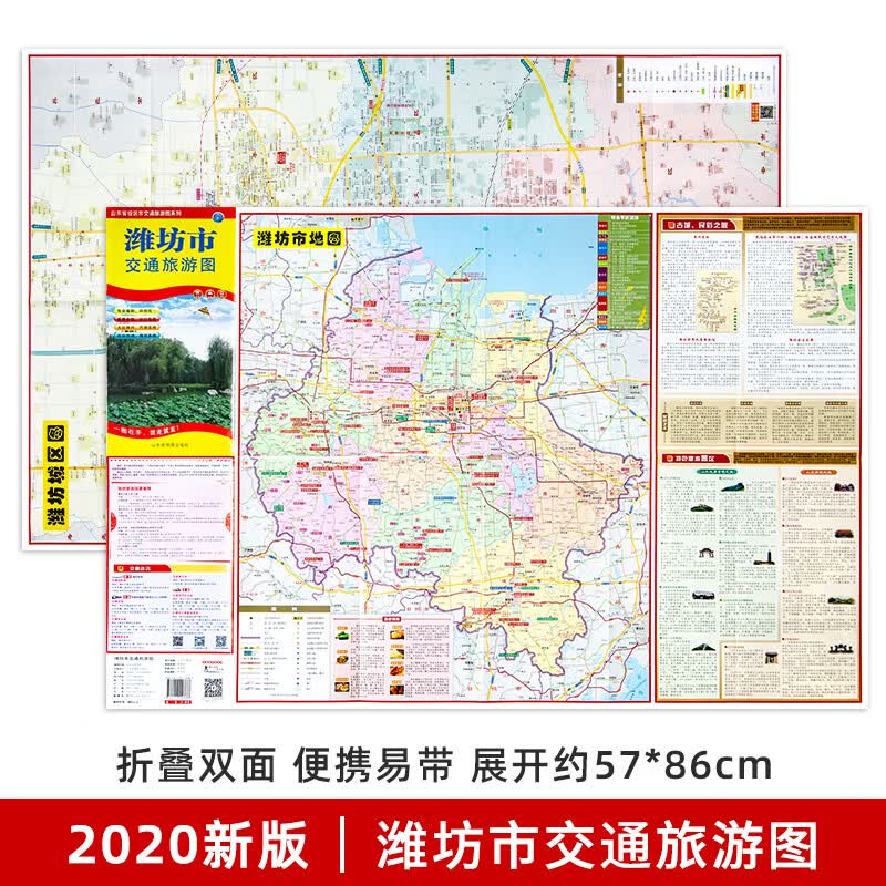 【现货速发】潍坊市交通旅游图 潍坊市地图 潍坊政区图 山东省 潍坊市 交通旅游出行购物 酒店 指南攻略交通旅游图系列 约57*86cm