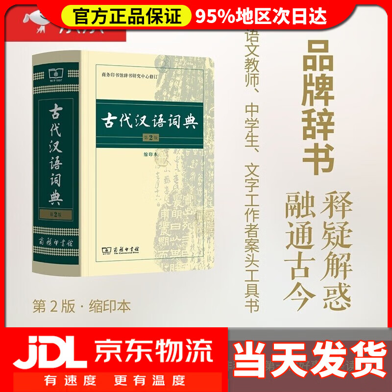 【系列自选】牛津中阶英汉双解词典(第5版·缩印本) 古代汉语词典（第2版缩印本）