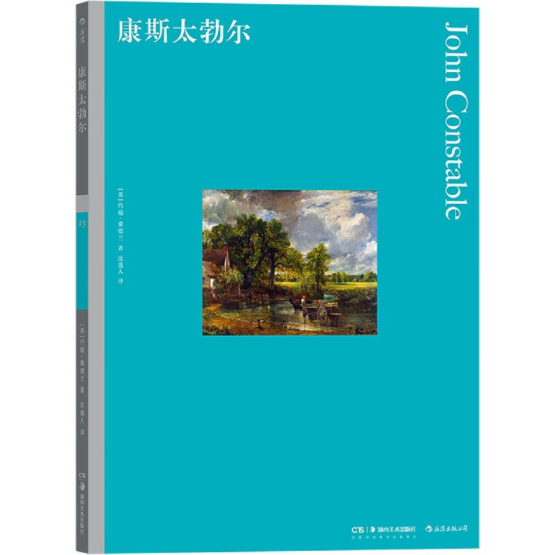 康斯太勃尔