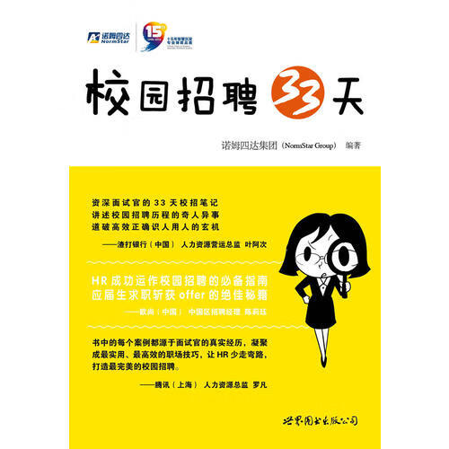 校园招聘33天【好书】