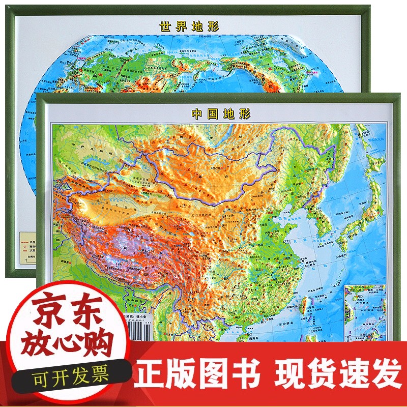 2张迷你立体地图世界中国地形图小号凹凸三维高清桌面地图山脉河流盆地一目了然成都出版B学生地理学习
