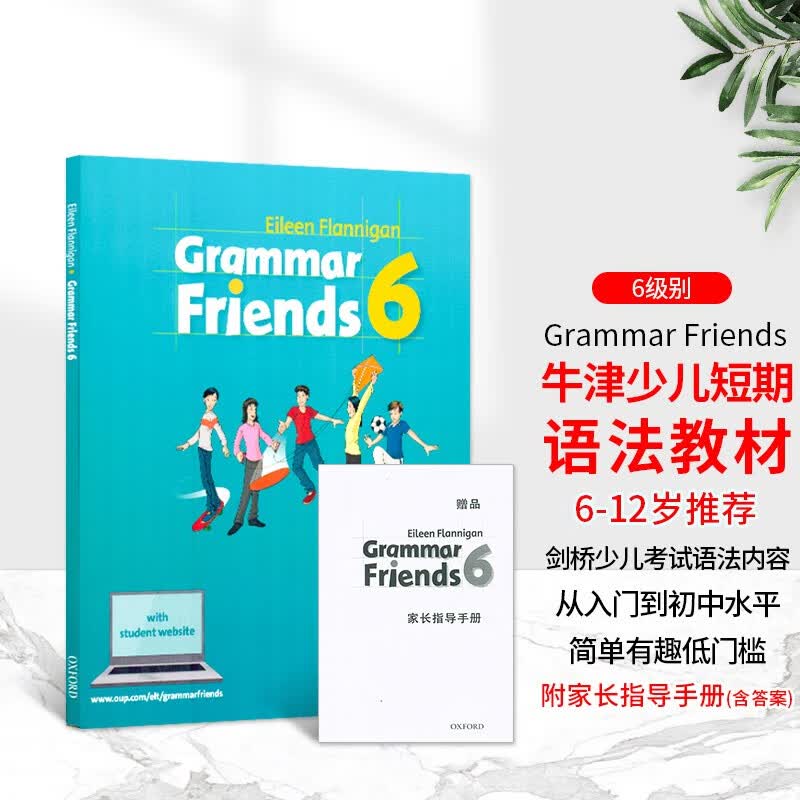Oxford Grammar Friends 6级别牛津语法朋友牛津小学英语语法书涵盖剑桥少儿英语考试语法寒暑假短期课程练习