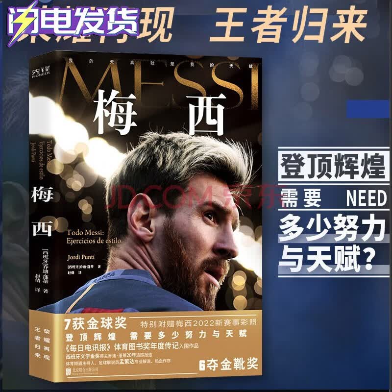 天下足球 2022世界杯 世界足球大全 王者梅西 MESSI C罗传 梅西传 梅西（精装修订版 ) 梅西