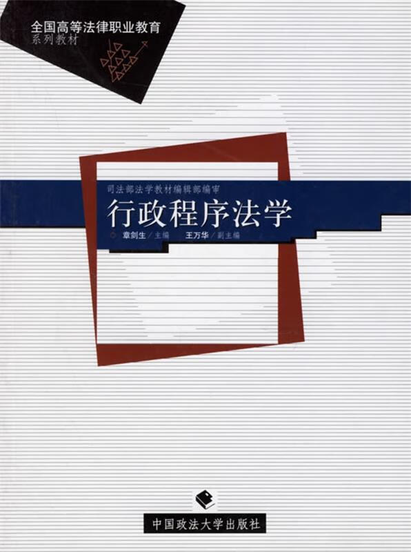 行政程序法学