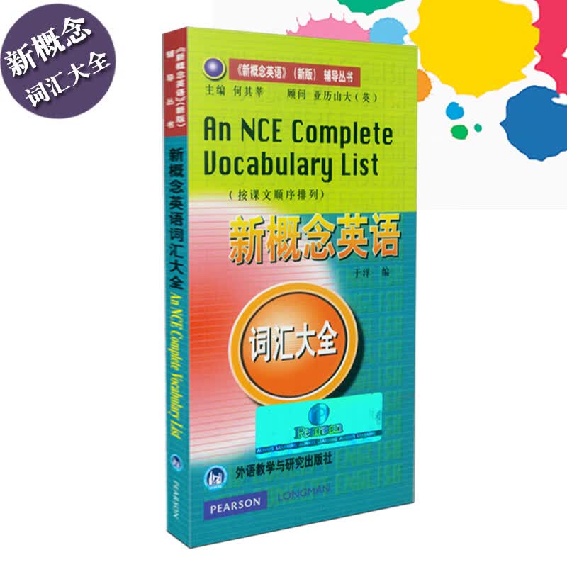 新概念大全 1234册全部（小巧方带）
