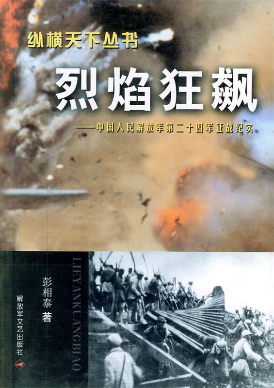 烈焰狂飙