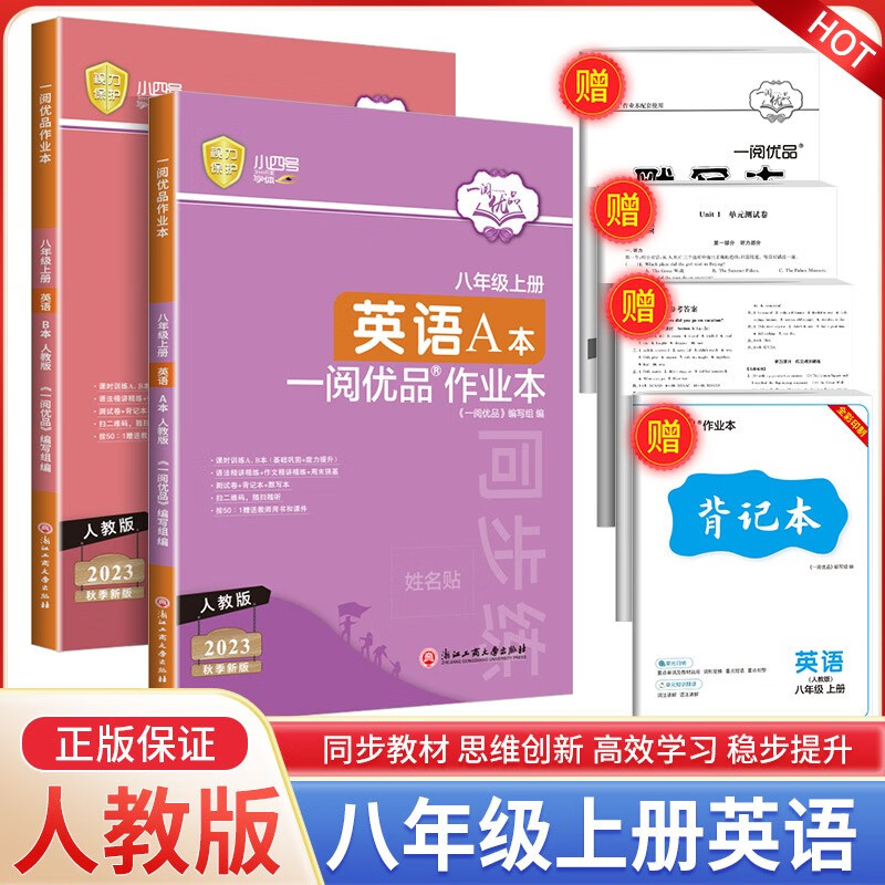 一阅优品作业本八年级上册数学科学浙教版英语人教版初中生课本同步训练课时测试卷练习册必刷题 英语人教版
