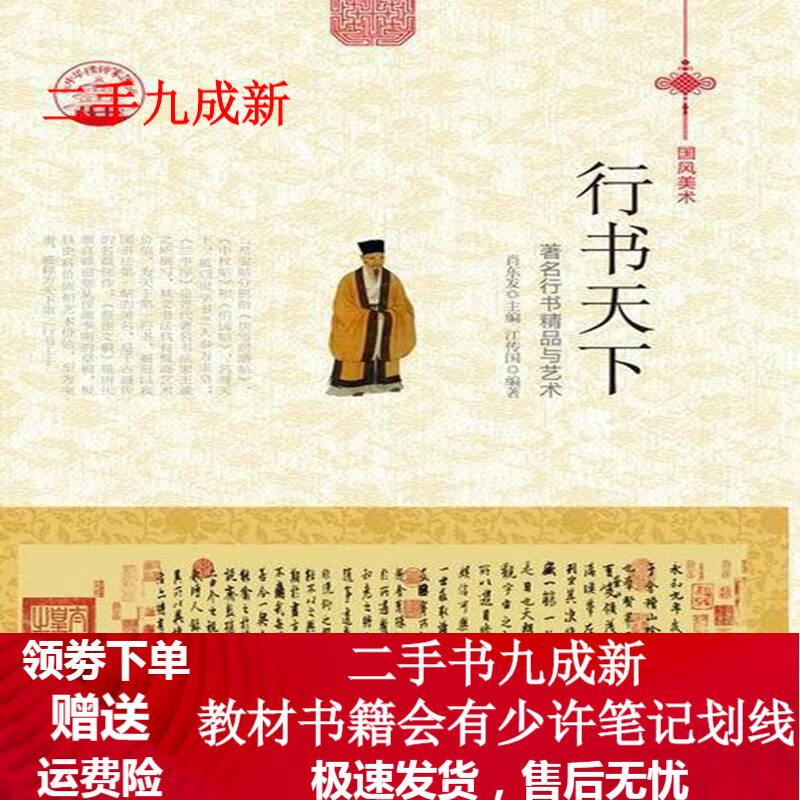—行书天下 江传国 9787514324754 现代出版社