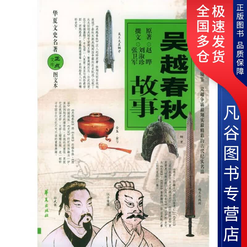 【书】吴越春秋故事