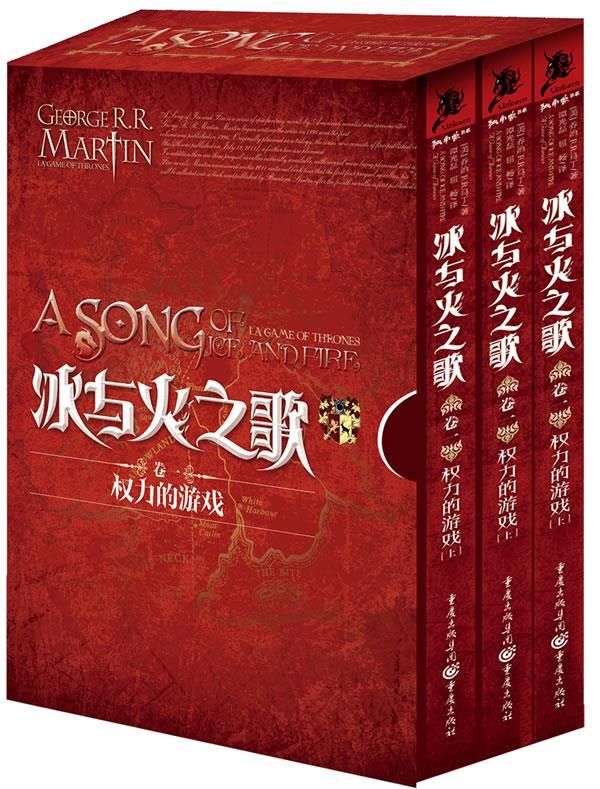 冰与火之歌卷一:权力的游戏 9787229047214