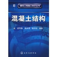 建筑工程施工知识丛书：混凝土结构