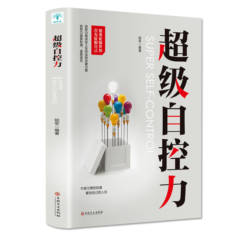 领导力 自控力