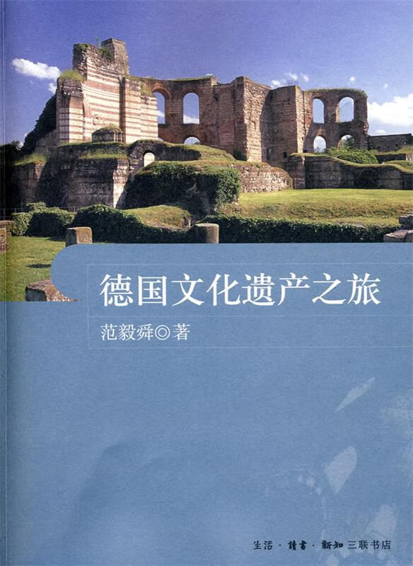 德国文化遗产之旅【精选】