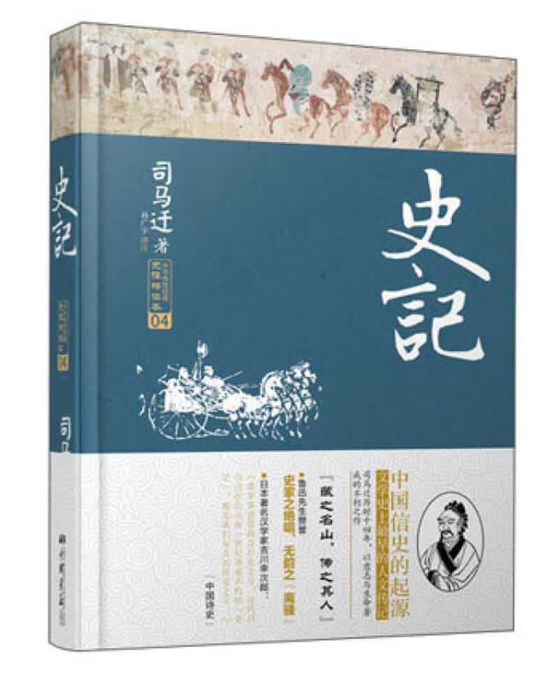 史记9787514607673【好书】