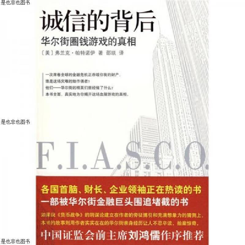 诚信的背后