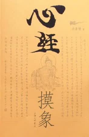 心经摸象【好书】