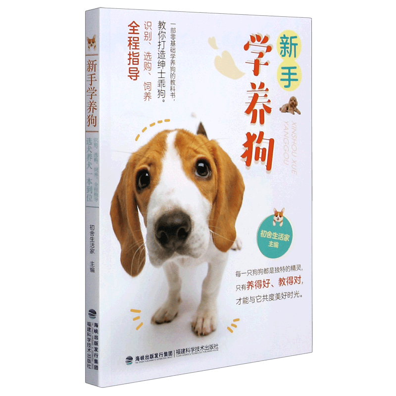 新手学养狗