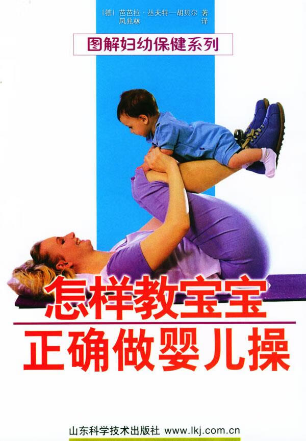 怎样教宝宝正确做婴儿操