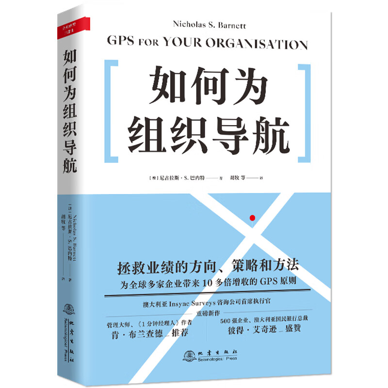 如何为组织导航(精)