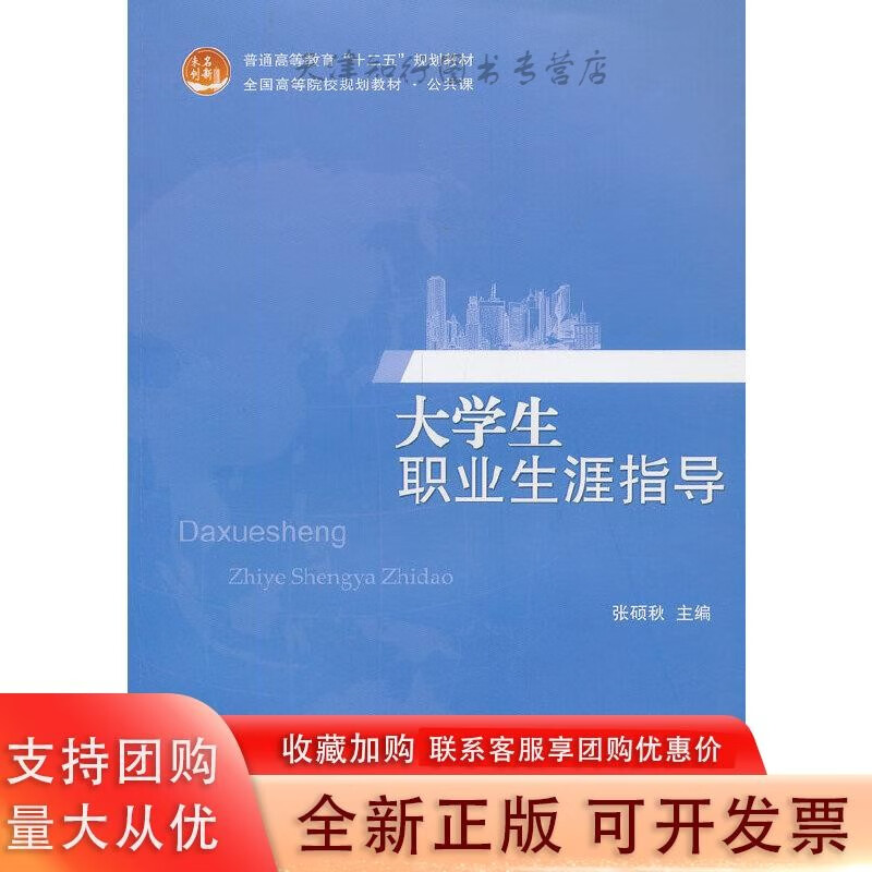 大学生职业生涯指导