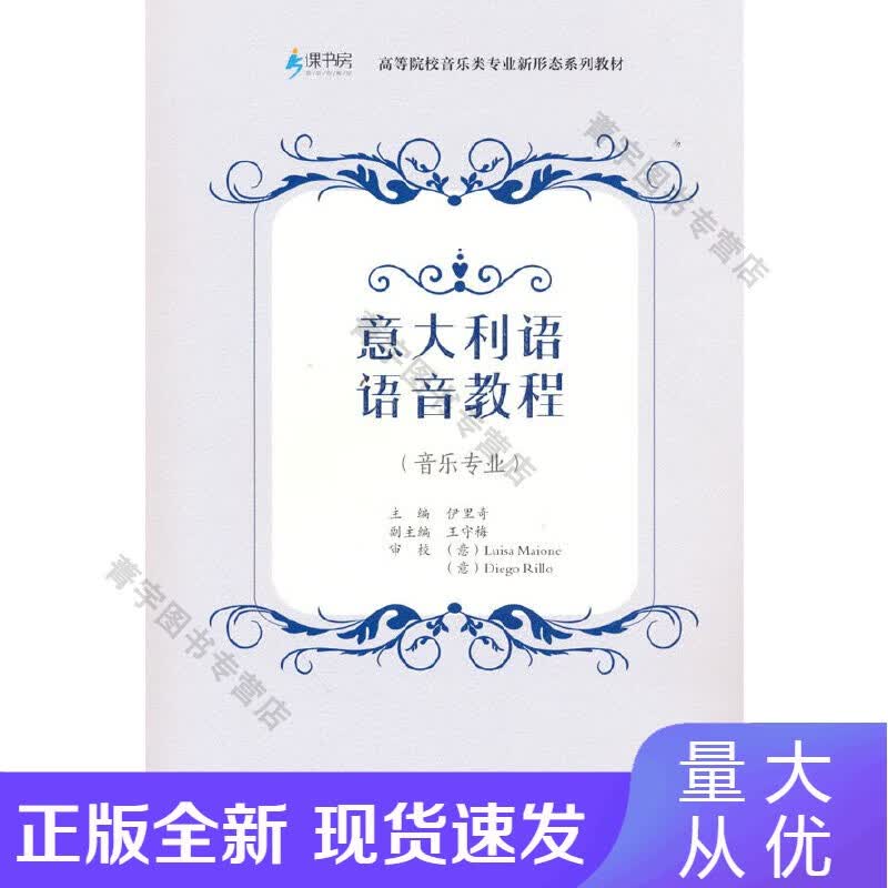 意大利语语音教程（音乐专业）