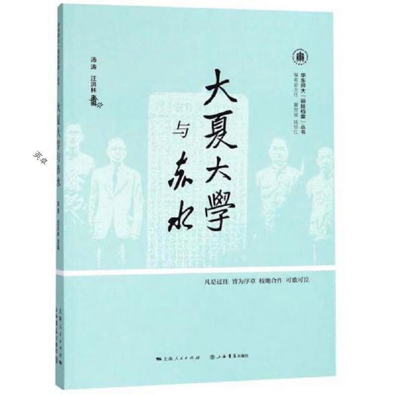 大夏大学与赤水