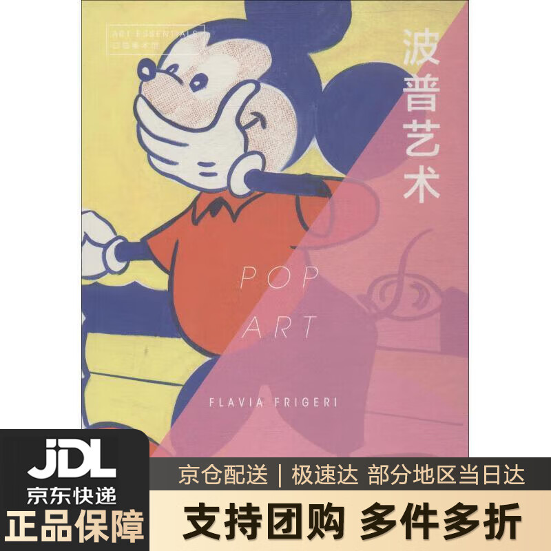 【 送货上门】口袋美术馆：波普艺术