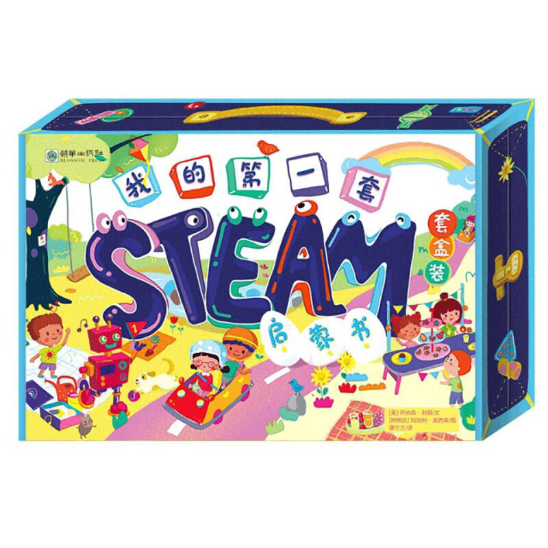 我的第一套STEAM启蒙书（套装共5册）