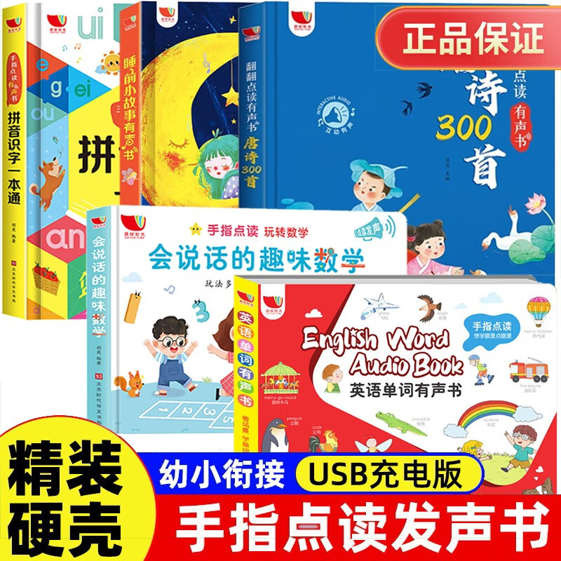 幼儿睡前小故事有声书 会说话的早教书 儿童手指点读发声书绘本 0-3-6岁儿童睡前故事书365夜童话故事大全1岁半2岁宝宝书籍婴儿撕不烂启蒙有声故事读物 幼儿园亲子阅读看图讲故事听故事读本点读机儿歌