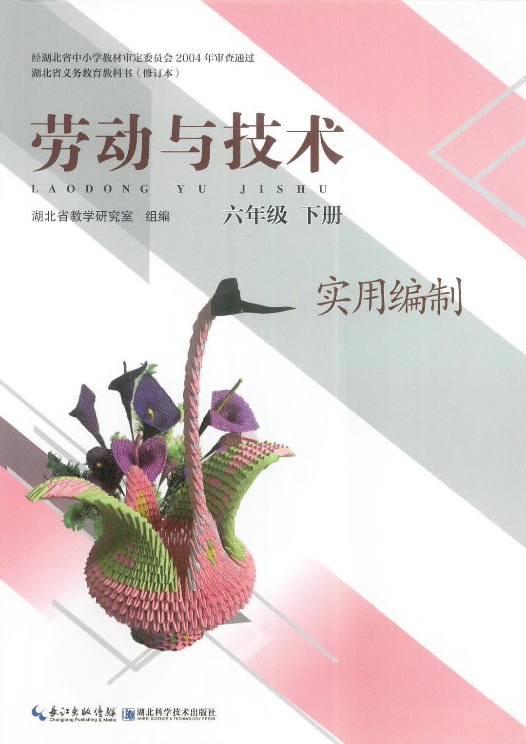 乾阅劳动与技术 6六年级 下册 实用编制 通用版