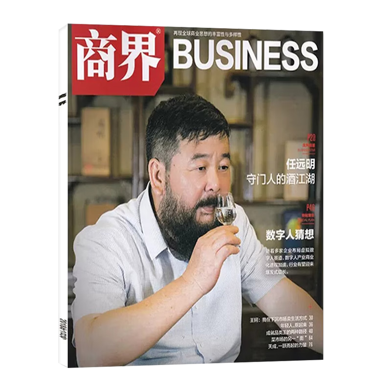 【多期可选】商界杂志企业经营管理财经贸易经管类期刊 2023年5月