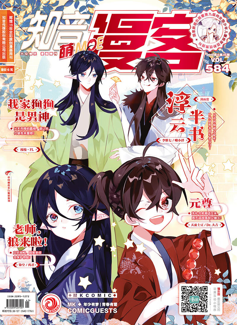 知音漫客540-589期汇总 按分册选项 2019年 漫画杂志 [584期]