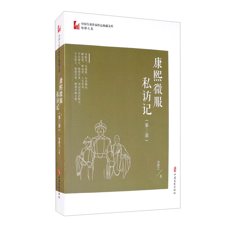 包邮康熙微服私访记(Di三Bu)（涿州书库灾后重建 感谢支持）