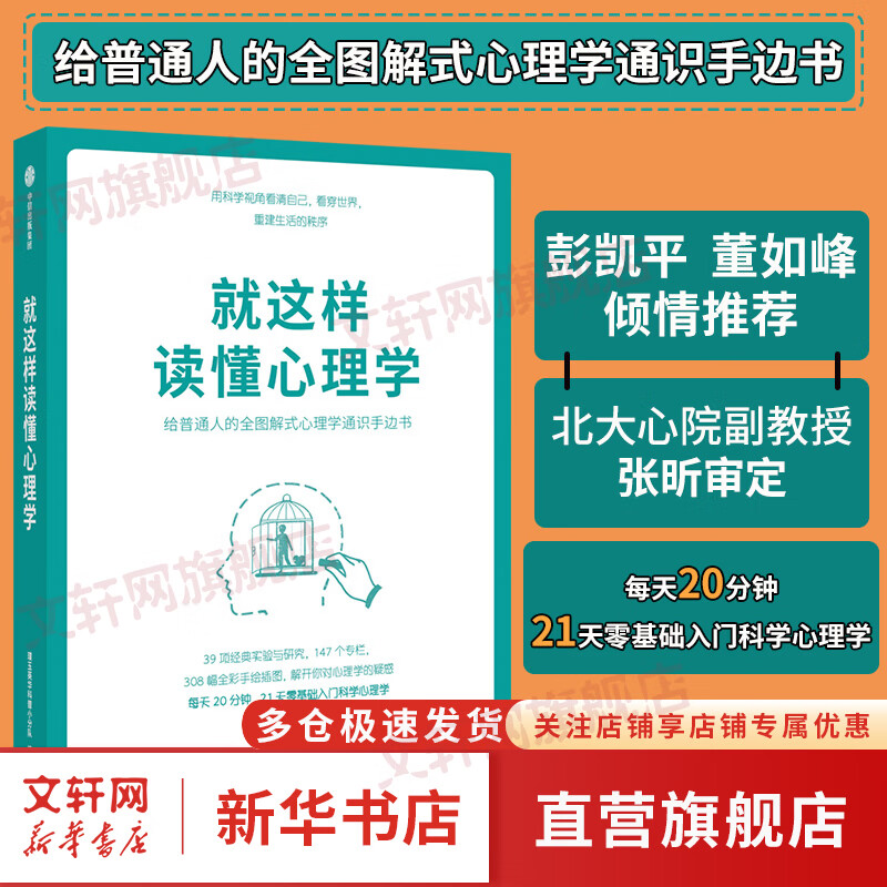 就这样读懂心理学 图书