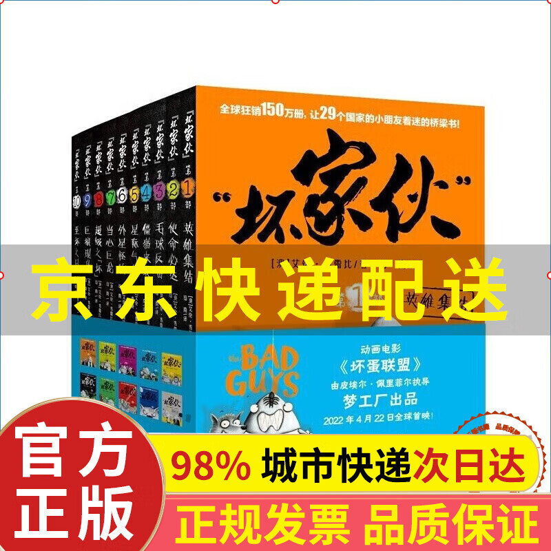 全新 耕林漫画作品：huai家伙系列（全10册）图书 时尚/美妆 时尚女人