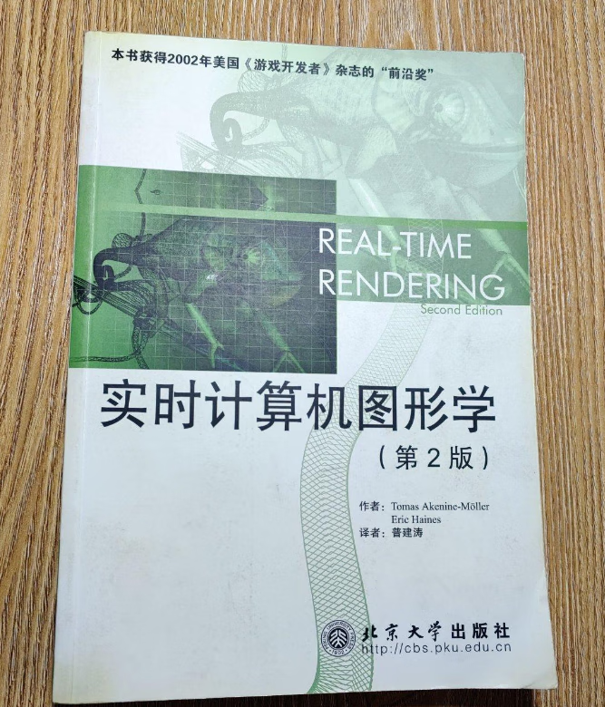 实时计算机图形学 第二版 埃肯因