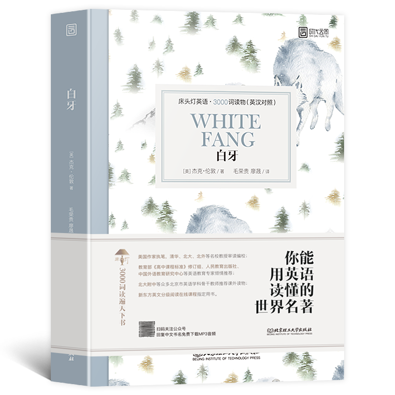 床头灯英语 3000词读物 白牙中英文对照 世界文学名著双语版读物英汉互译中文英文初中高中生课外书阅读原版外国小说原著书