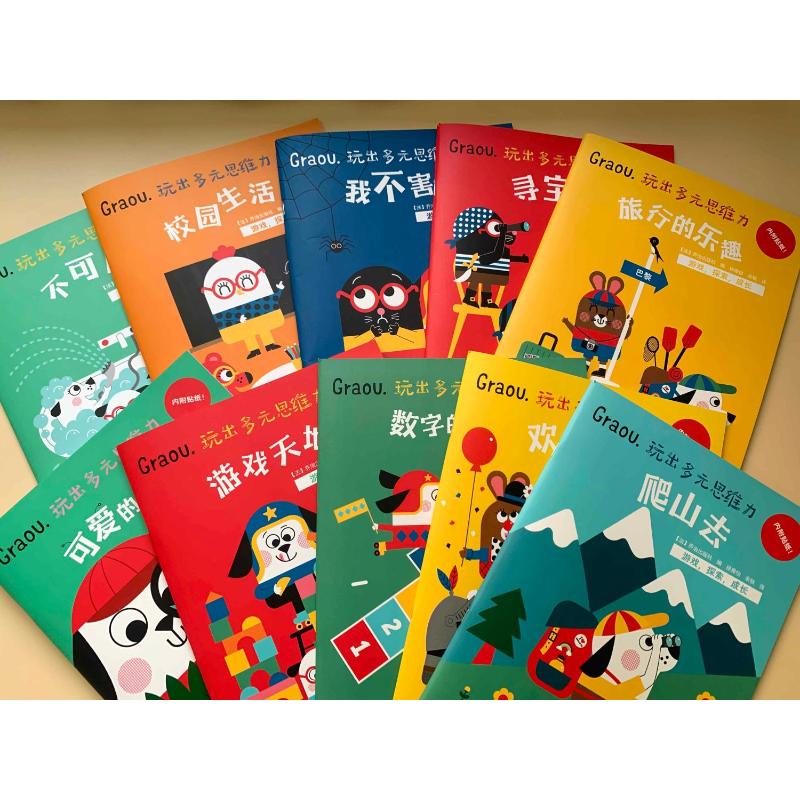 玩出多元思维力(全10册) 图书