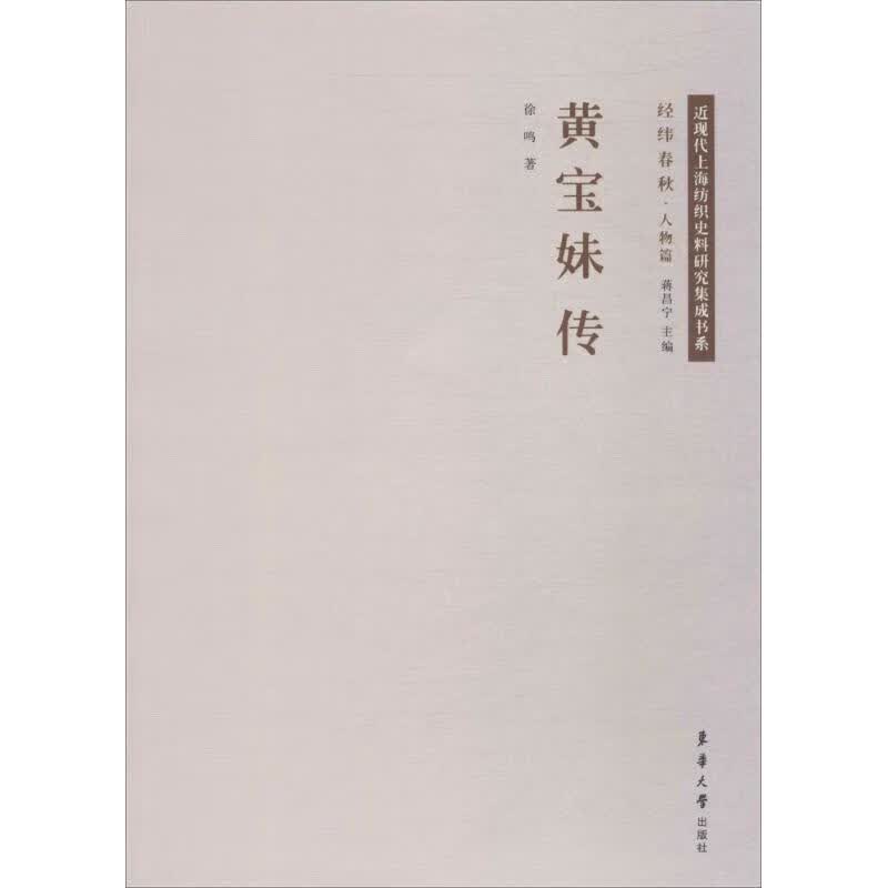 黄宝妹传