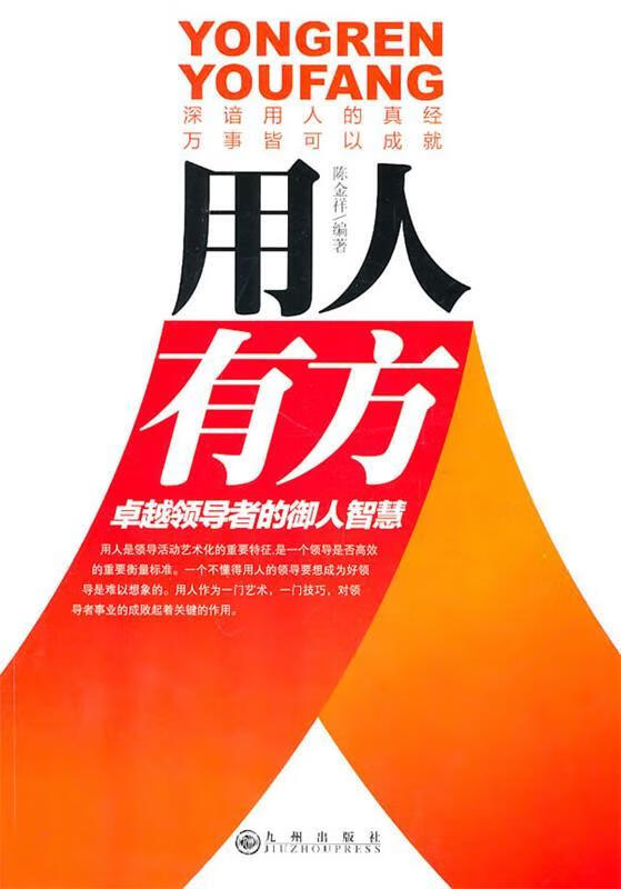 用人有方