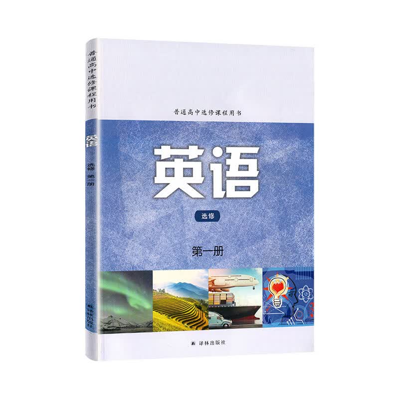 【可单选】高中英语苏教版译林版全套7本高中英语必修二三册选择性必修1234二三四册高一二三英语上下学期全 译林版【选修第一册】英语 高中通用