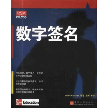 数字签名 贺军【书】