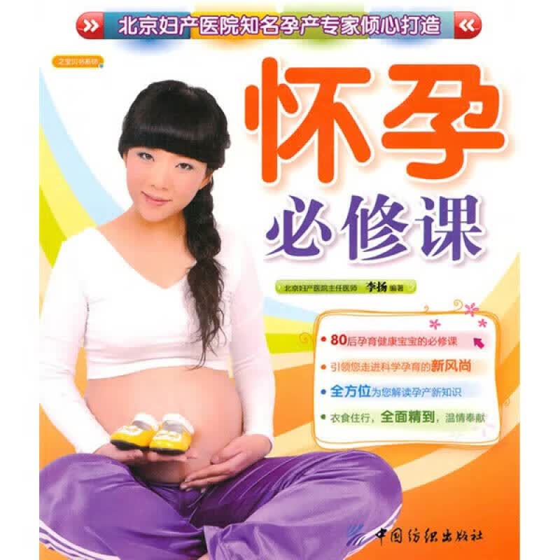 怀孕必修课【好书】