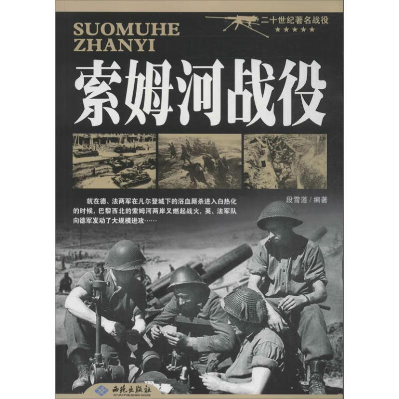 索姆河战役