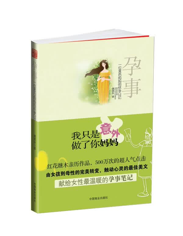 孕事—我只是意外做了你妈妈