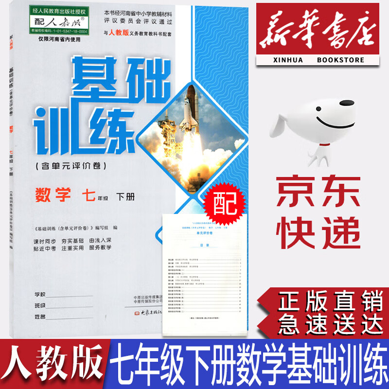 【含试卷】配人教版七年级下册数学基础训练 七年级下册数学基础训练 人教版七年级下册数学配套练习册