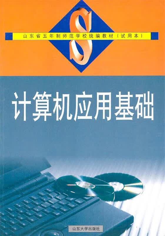 计算机应用基础