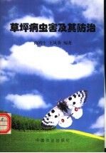 坪病虫害及其防治